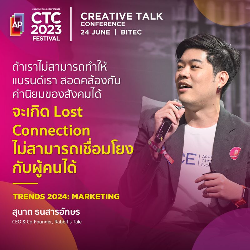 [CREATIVE TALK] Trends 2024: Marketing ถ้าเราไม่สามารถทำให้แบรนด์เรา ...