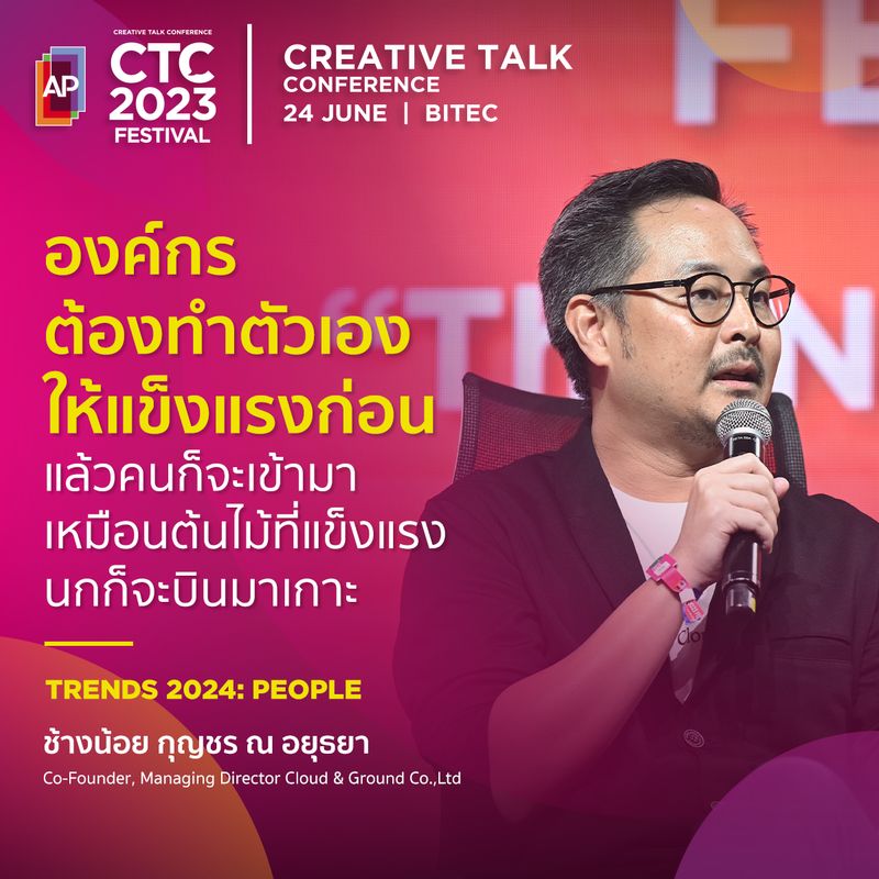 [CREATIVE TALK] Trends 2024: People องค์กรต้องทำตัวเองให้แข็งแรงก่อน ...