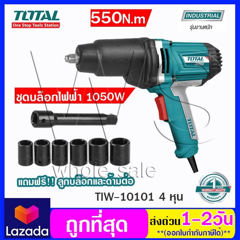 [เครื่องมือช่าง] Totalบ๊อกไฟฟ้า บล็อก บ๊อกซ์ไฟฟ้า ถอดล้อ 1/2 นิ้ว 1050 ...