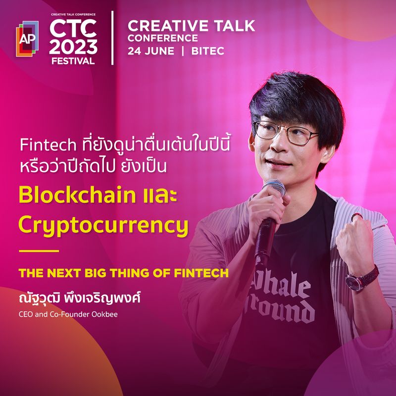 [CREATIVE TALK] The Next Big Thing of Fintech Fintech ที่ยังดูน่าตื่นเต้นในปีนี้ หรือว่าปีถัดไป ...