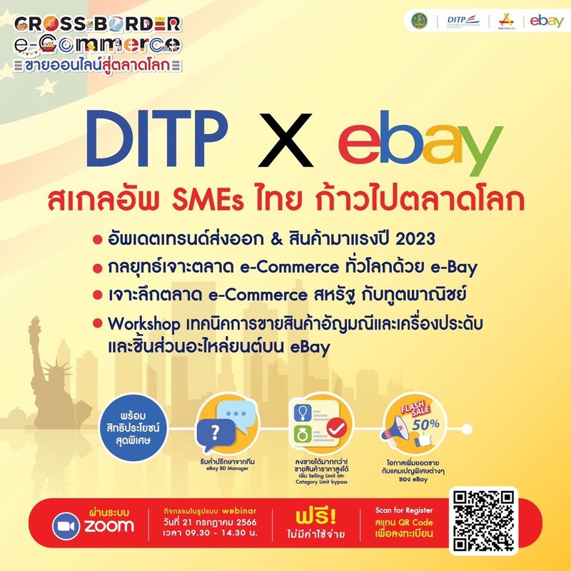 [My Journey Story] สัมมนา ฟรี ‼️ สเกลอัพ SMEs ไทย ก้าวไปตลาดโลก DITP x eBayสู่การเปิดตลาดการค้า ...