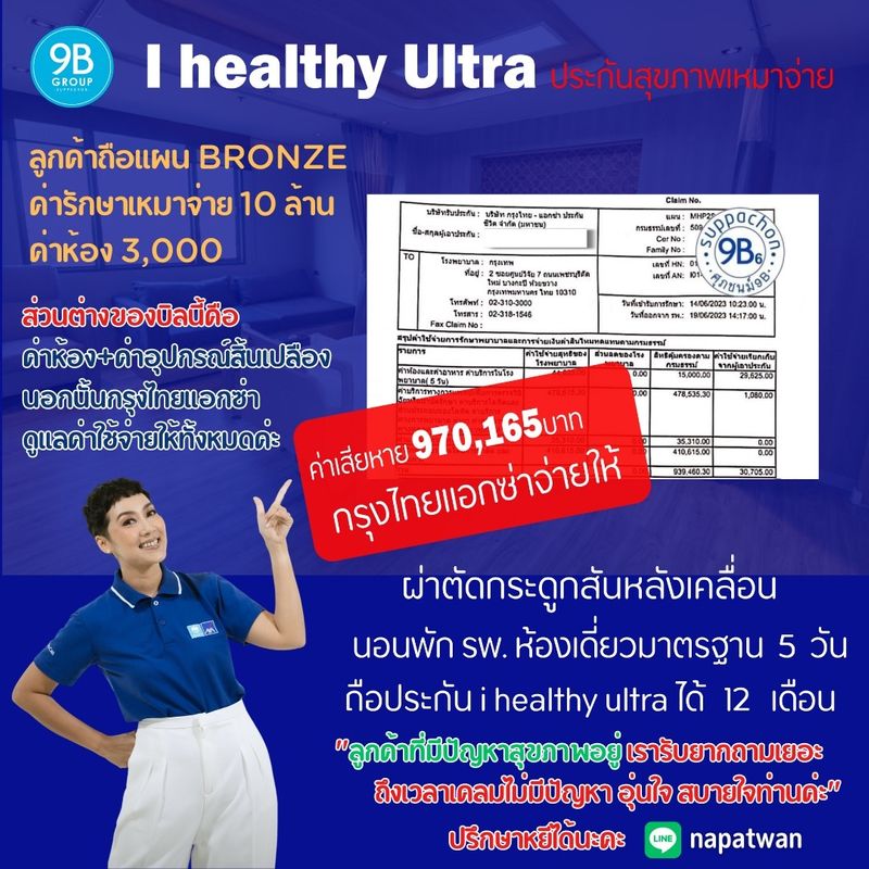 [โฉบเฉี่ยวเปรี้ยวเว่อร์] 💁‍♀️บัตรเดียวอุ่นใจ ไปกับ iHealthy Ultra ...