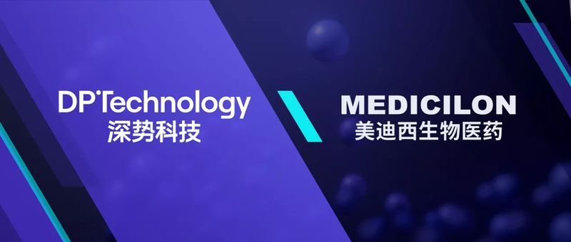 [Xiao Mei] Medicilon and DP Technology reached a strategic collaboration