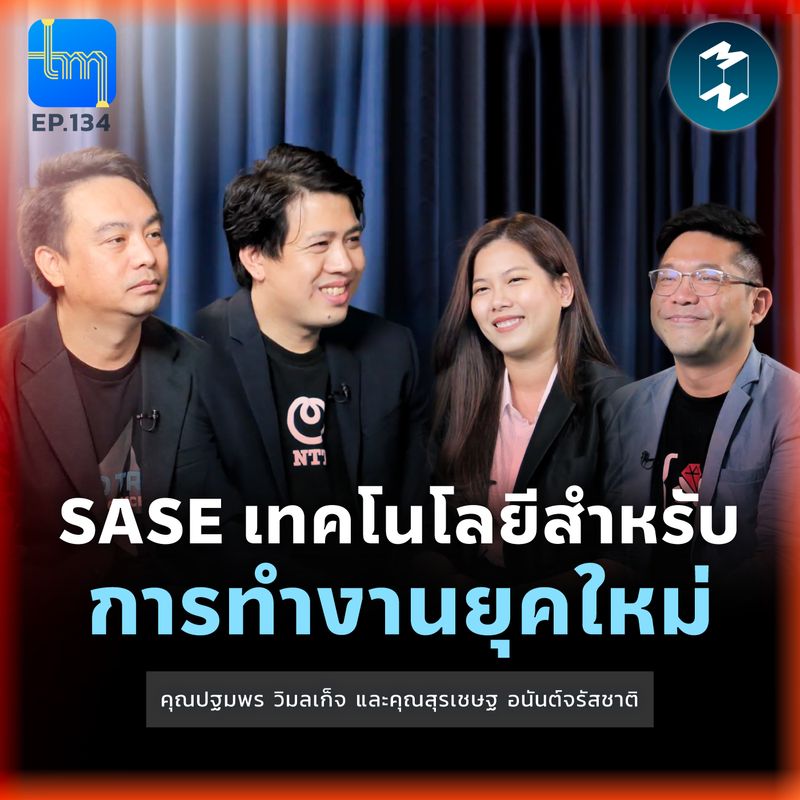 [Mission To The Moon] SASE เทคโนโลยีสำหรับการทำงาน กับคุณปฐมพร และคุณสุรเชษฐ | Tech Monday EP ...