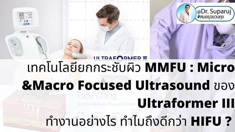 [DeMed Skin Product เวชสำอางคุณภาพ สิว ฝ้า ผมร่วง] 📍เทคโนโลยียกกระชับ ...