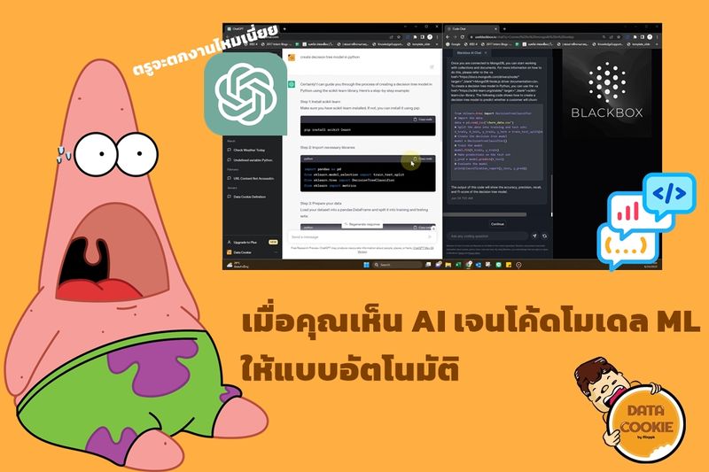 [Datacookie] คนเราสร้างAIเพื่อให้มาทำโมเดลAI 🧑‍🔬🤖 ยุคนี้เป็นยุคของ #AI 🤖 จริงๆเนอะทุกคนน😆 (อนาคต ...