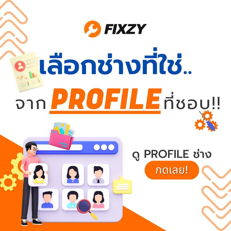 [Fixzy] หมดกังวลเกี่ยวกับปัญหาในการเลือกช่าง ฟีเจอร์ใหม่! เลือกช่างที่ ...