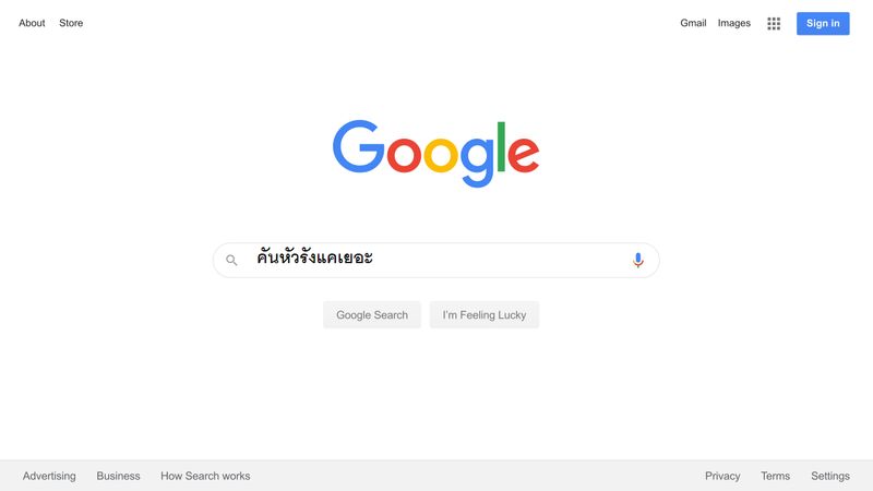 [ทดลองการแก้ปัญหาตามวิธี Google] เกิดจากที่ตัวผู้เขียนชอบคันหัว และ ...