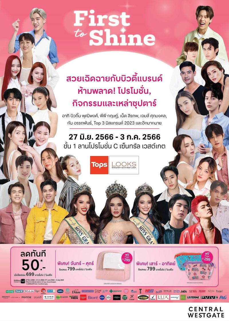 [CHANGE into Magazine ______ Sutthikhun Kongthong] บิวตี้แฟร์ครั้งใหญ่แห่งปี! Tops First to ...