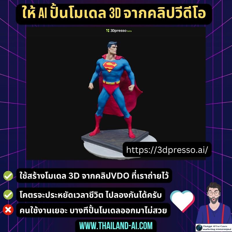 [Thailand-AI.com ] https://3dpresso.ai/ * 3Dpresso เป็นเทคโนโลยีที่ช่วยให้ผู้สร้างสามารถสร้าง ...