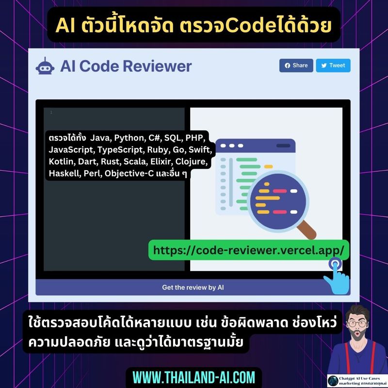[Thailand-AI.com ] https://code-reviewer.vercel.app/ * AI Code Reviewer ...