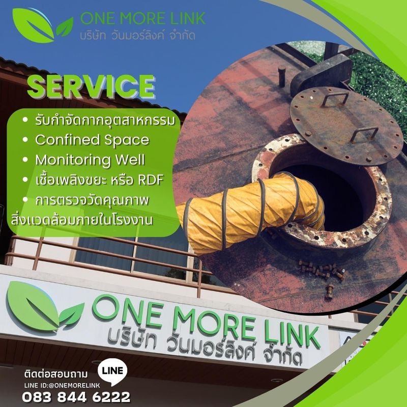 [ONE MORE LINK วันมอร์ลิงค์บริการกำจัดกากอุตสาหกรรม] บริษัท วันมอร์ลิงค์ จำกัด รับกำจัดกาก ...