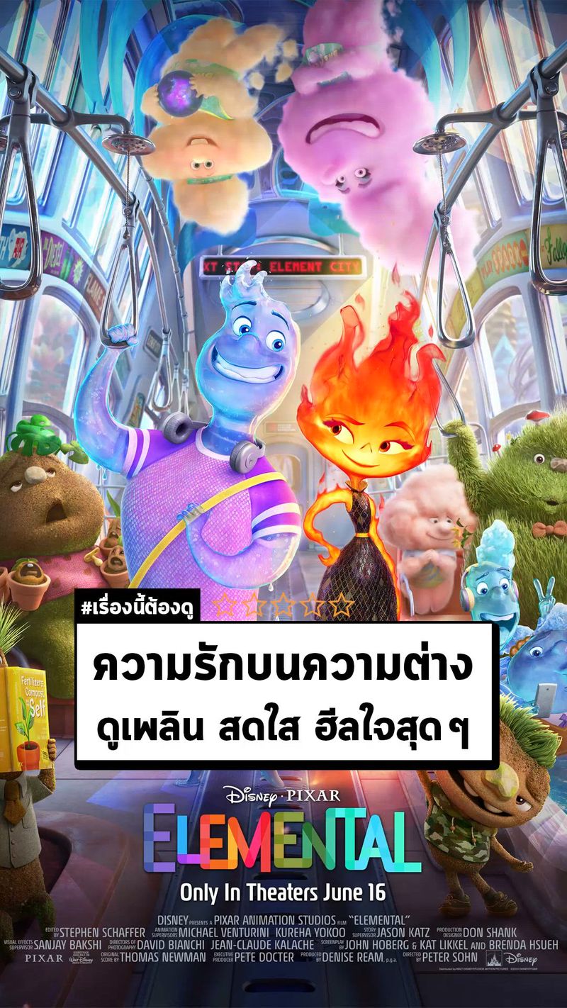 [DoReview] นาทีรีวิว | Elemental (2023) เรื่องราวความรักและชีวิต ...