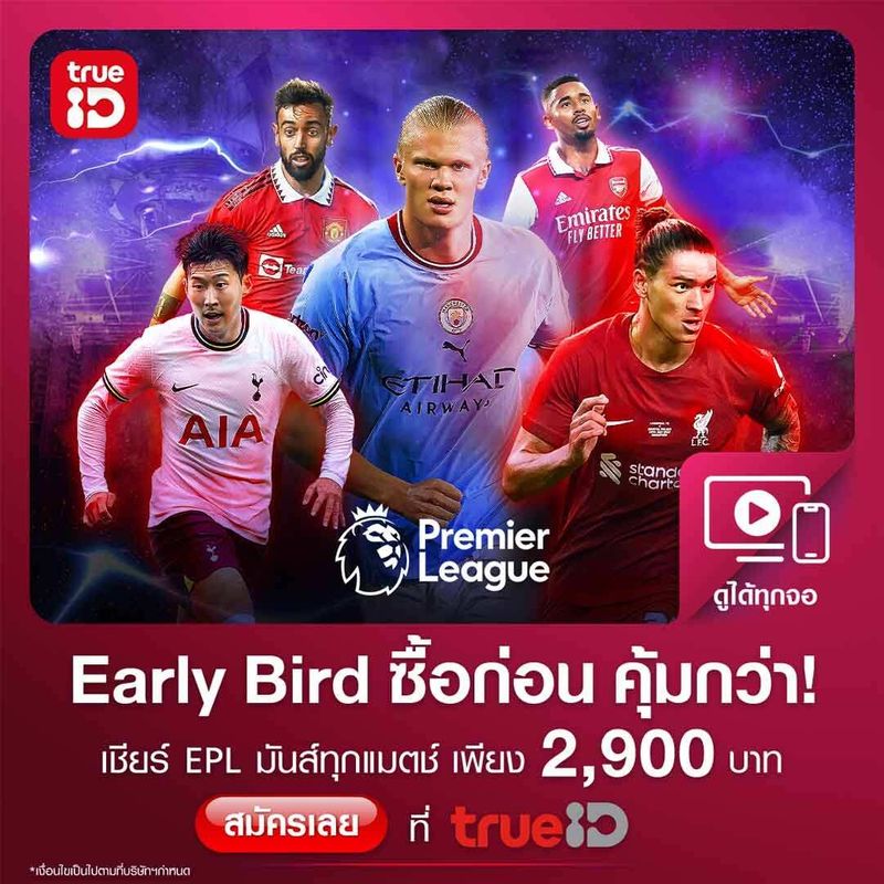 [สิ้นค้า ราคาย่อมเยา] [E-Voucher] เหมาจ่าย รับชมได้ทั้งฤดูกาล พรีเมียร์ ...