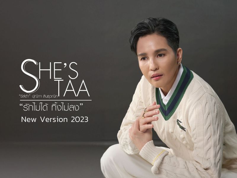 [CHANGE into Magazine ______ Sutthikhun Kongthong] “ชีส์ต้า” ปุณิกา สินธุวณิก เตรียมปล่อย ...