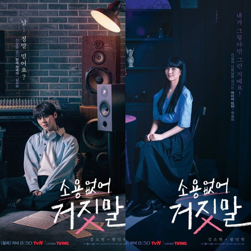 [ดูซีรีส์กัน] My Lovely Liar (2023) ..เขา นักแต่งเพลงอัจฉริยะผู้ที่ซ่อน ...