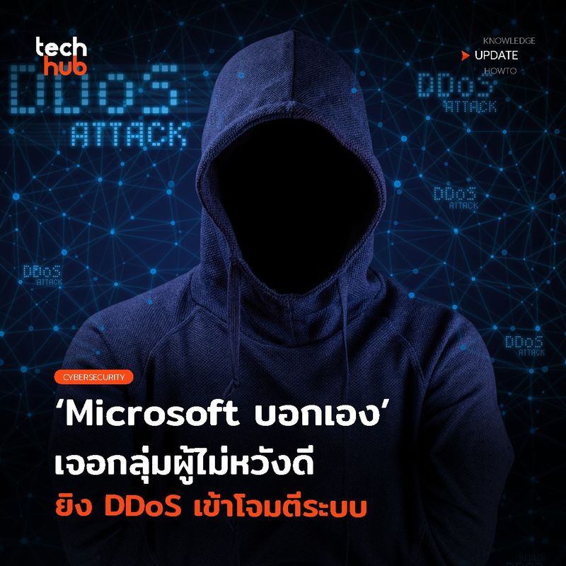 [Techhub] เจอกลุ่มผู้ไม่หวังดี ยิง DDos เข้าโจมตีระบบ [ตั้งกลุ่มโจมตี] เมื่อเร็ว ๆ นี้ มีผู้ใช้ ...