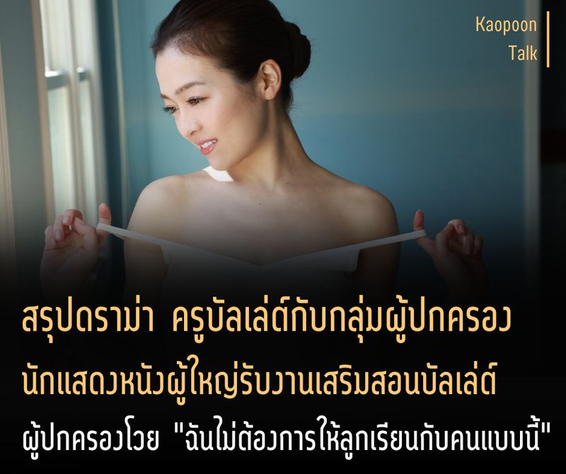 [Admin Kaopoon Talk]