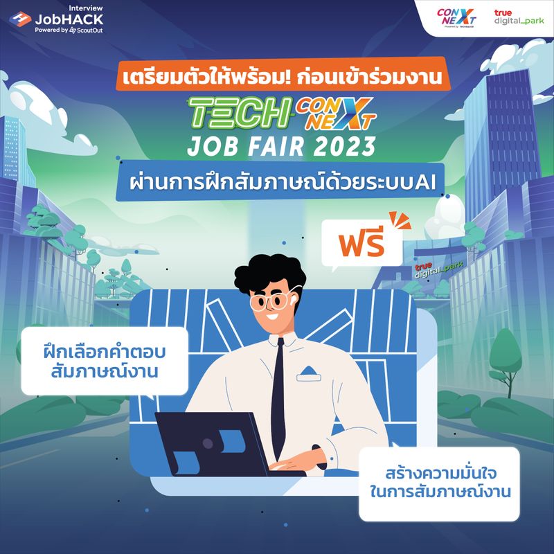 [TalentSauce] เตรียมตัวให้พร้อม ก่อนเข้าร่วมงาน Tech Connext Job Fair ...