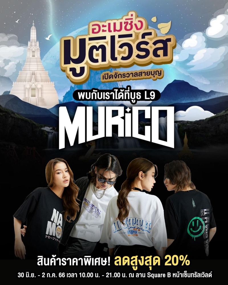 [SUCCESS CHANNEL] “MThai” และ “MURICO” ตั้งทัพต้อนรับสายมู ในงาน “อะเมซิ่ง มูติเวิร์ส เปิด ...