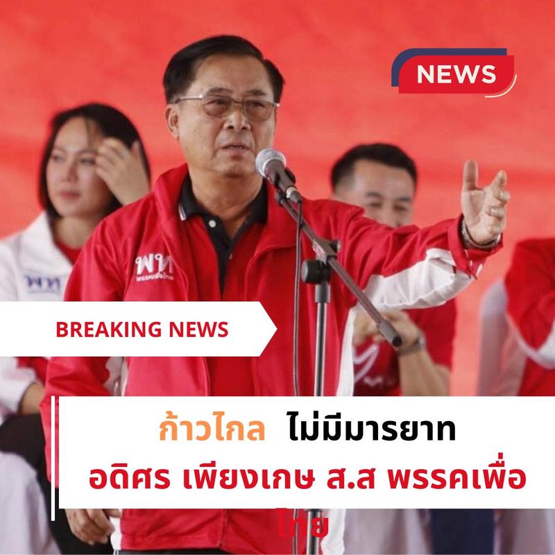 [The Phibun] ก้าวไกล ไม่มีมารยาท ถ้าเพื่อไทยไม่ได้ตำแหน่งประธานสภาพร้อม ...