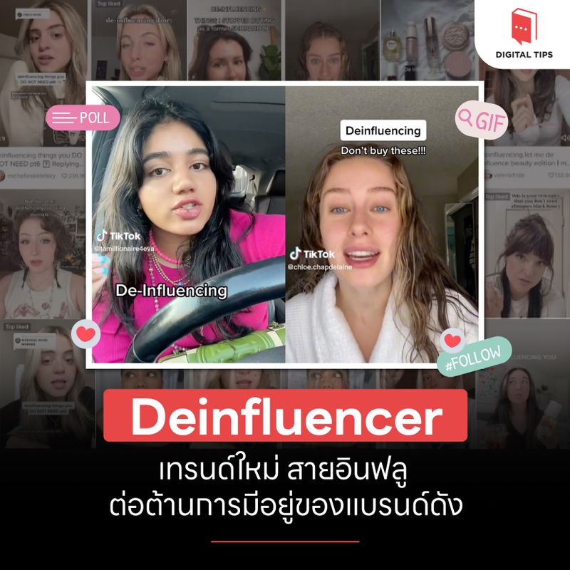 [Digital Tips Academy] 🤩Influencer หรือหลายๆคนจะเรียกว่า อินฟลู คำนี้เป็นคำที่หลายคนน่าจะรู้จัก ...