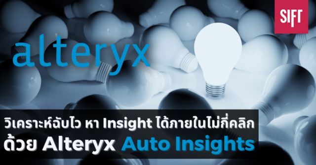 [TechTalkThai] วิเคราะห์ฉับไว หา Insight ได้ภายในไม่กี่คลิก ด้วย ...