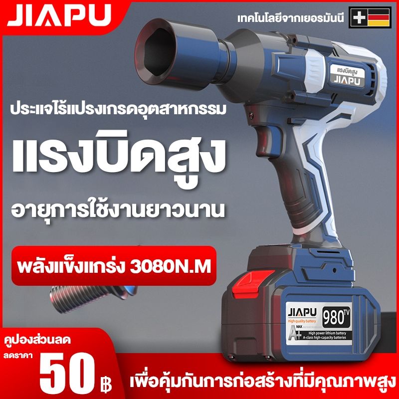 [เครื่องมือช่าง] JIAPU ประแจไฟฟ้า 880TV 980TV ประแจบล็อก ประแจกระแทกไฟฟ้าสำหรับบิดน๊อตและถอดล้อ ...