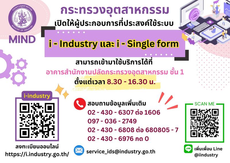 [ONE MORE LINK วันมอร์ลิงค์บริการกำจัดกากอุตสาหกรรม] กระทรวงอุตสาหกรรม ...