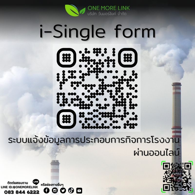 [ONE MORE LINK วันมอร์ลิงค์บริการกำจัดกากอุตสาหกรรม] iSingleForm ระบบแจ้งข้อมูลการประกอบการ ...