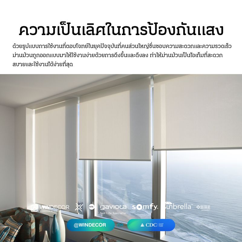[WINDECOR] ผ้าม่านม้วน (Roller Blinds) - WINDECOR บ้านเป็นสถานที่สร้างขึ้นเพื่อความเป็นส่วนตัว ...