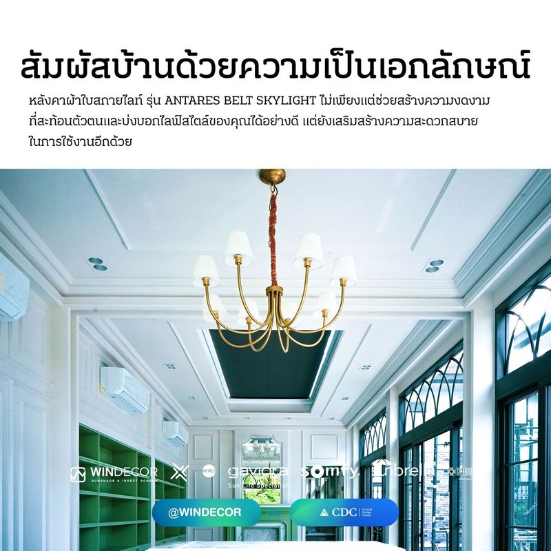 [WINDECOR] หลังคาผ้าใบสกายไลท์ รุ่น ANTARES (Sliding Roof Skyligh) คุณจะได้รับประสบการณ์การใช้ ...