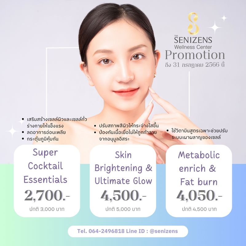 [The Senizens Wellness - ศูนย์เวชศาสตร์เชิงป้องกัน] The Senisens Wellness “Healthy, Well-being ...