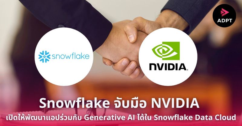 [ADPT.news] Snowflake จับมือ NVIDIA เปิดให้พัฒนาแอปร่วมกับ Generative AI Snowflake จับมือ NVIDIA ...