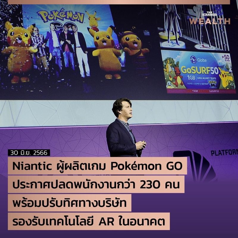 [THE STANDARD WEALTH] Niantic ผู้ผลิตเกม Pokémon GO ประกาศปลดพนักงาน ...