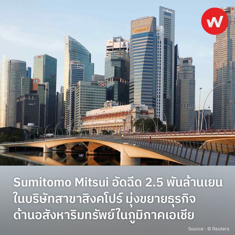 [WABIZ รู้รอบทิศ ธุรกิจญี่ปุ่น] Sumitomo Mitsui อัดฉีด 2.5 พันล้านเยนใน ...