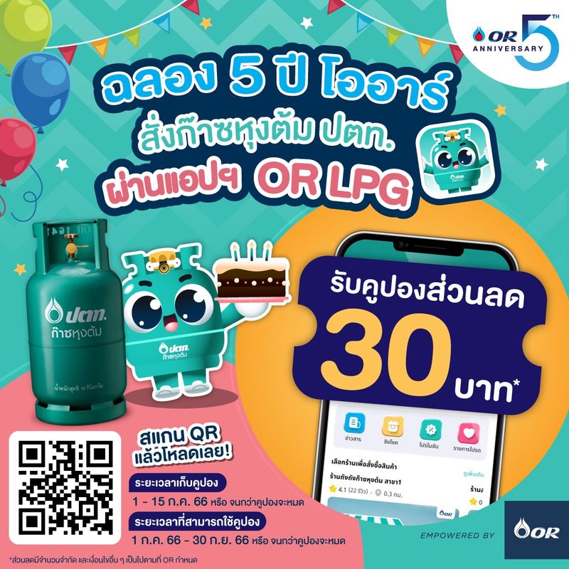 [CHANGE into Magazine ______ Sutthikhun Kongthong] ฉลอง 5 ปี OR สั่ง ก๊าซหุงต้ม ปตท. ผ่านแอปฯ OR ...