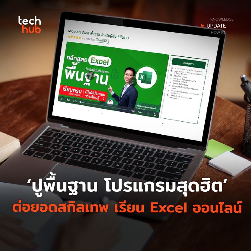 [Techhub] ปูพื้นฐาน Microsoft Excel โปรแกรมสุดฮิตที่ทุกคนต้องใช้ ไม่ว่าจะเรียนหรือทำงาน Excel ก็ ...