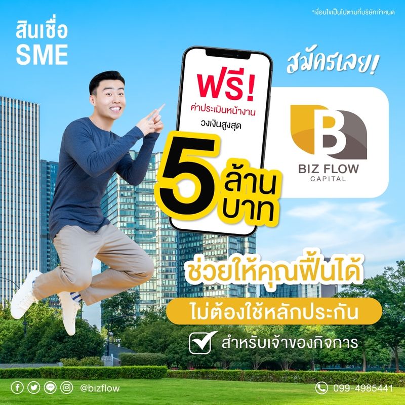 [bizflow] #เงินทุนธุรกิจ#สินเชื่อระยะสั้น #สินเชื่อOD #เจ้าของกิจการ #สินเชื่อธุรกิจ #ธุรกิจSME ...