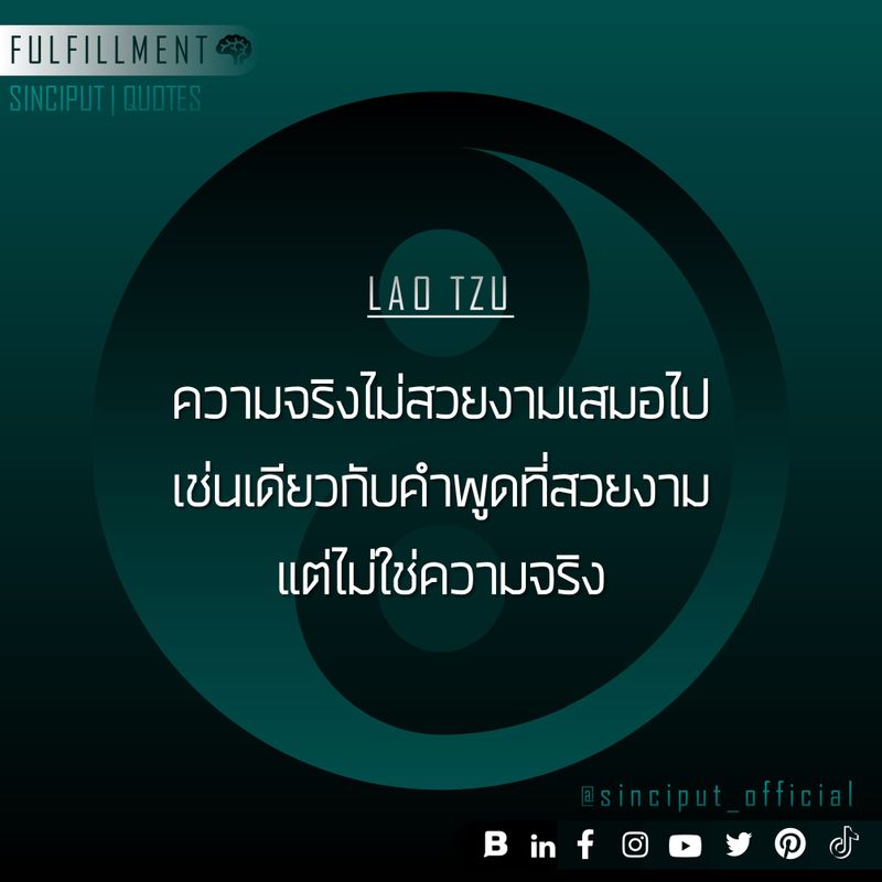 [SINCIPUT] FULFILL | QUOTES Lao Tzu: ความจริงไม่สวยงามเสมอไป ...