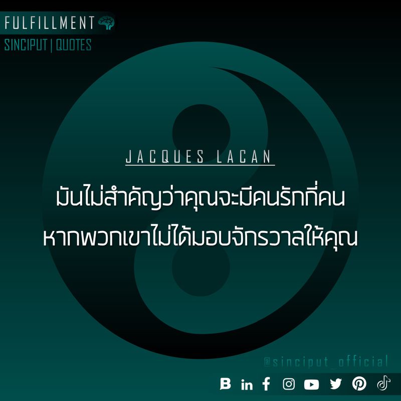 [SINCIPUT] FULFILL | QUOTES Jacques Marie Émile Lacan: มันไม่สำคัญว่า ...
