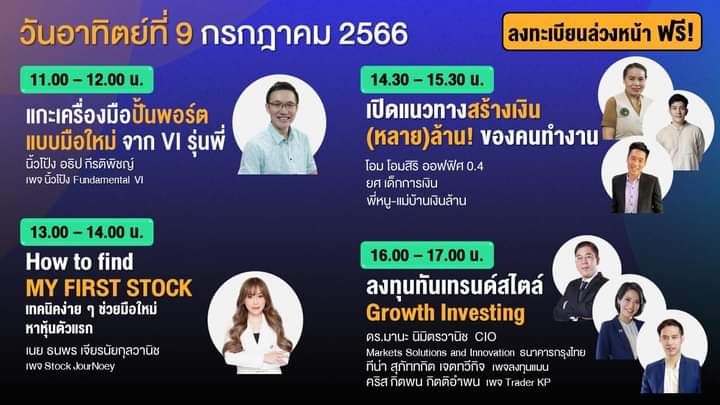 [เด็กการเงิน DekFinance] "SET in the City 2023" ที่ สามย่าน มิตรทาวน์ จัดโดยตลาดหลักทรัพย์แห่ง ...