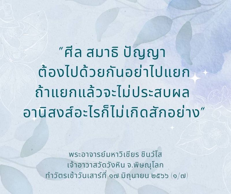 [Nat Nattaporn Panitphol] ทำวัตรเช้าวันเสาร์ที่ ๑๗ มิถุนายน ๒๕๖๖ (๑/๗) พอจิตเป็นปกติก็เกิดความ ...