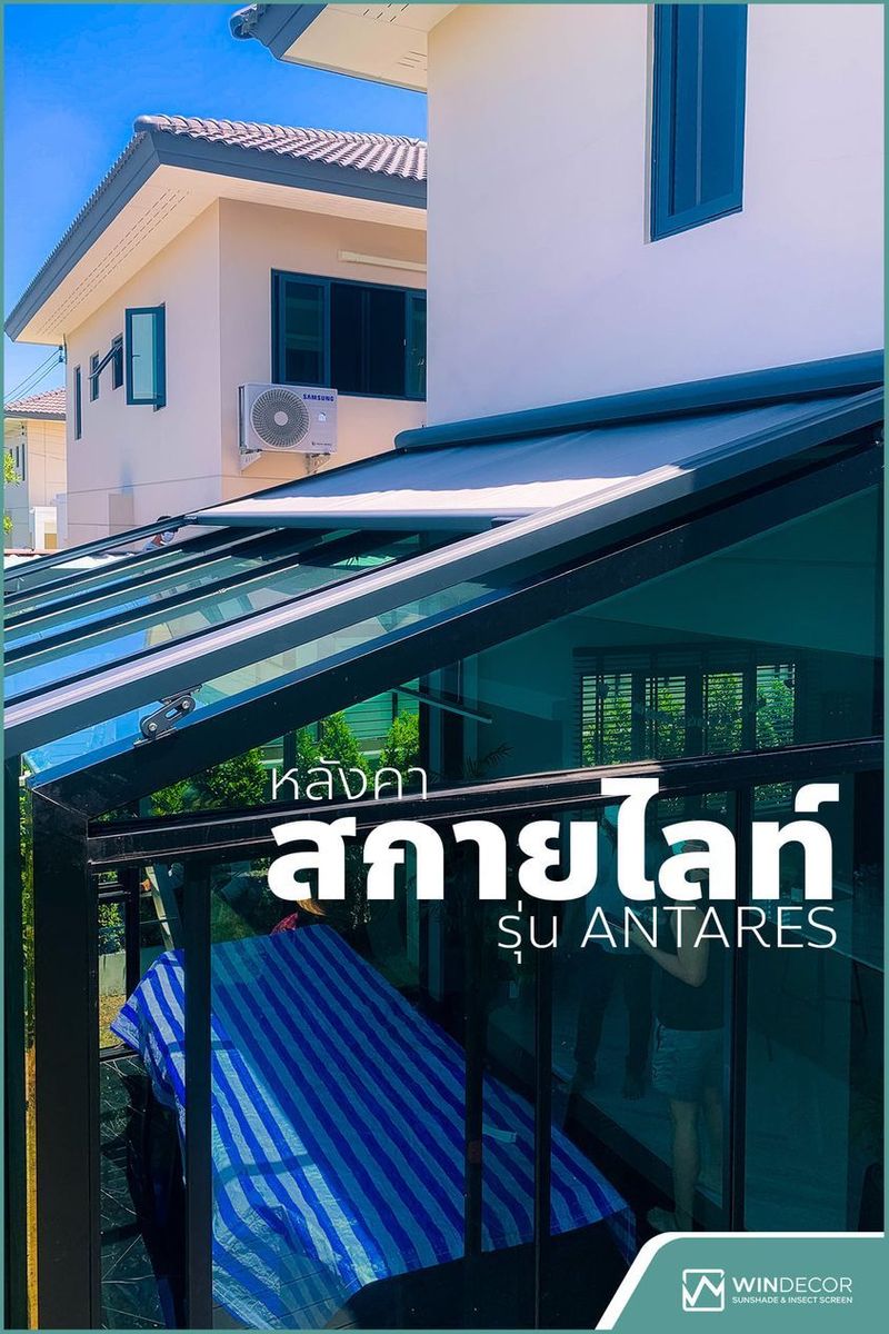 [BirdKung - Windecor (เบิร์ดคุงมุ้งจีบพันล้าน)] หลังคาผ้าใบสกายไลท์ สร้างความอบอุ่นและเปิดโอกาส ...