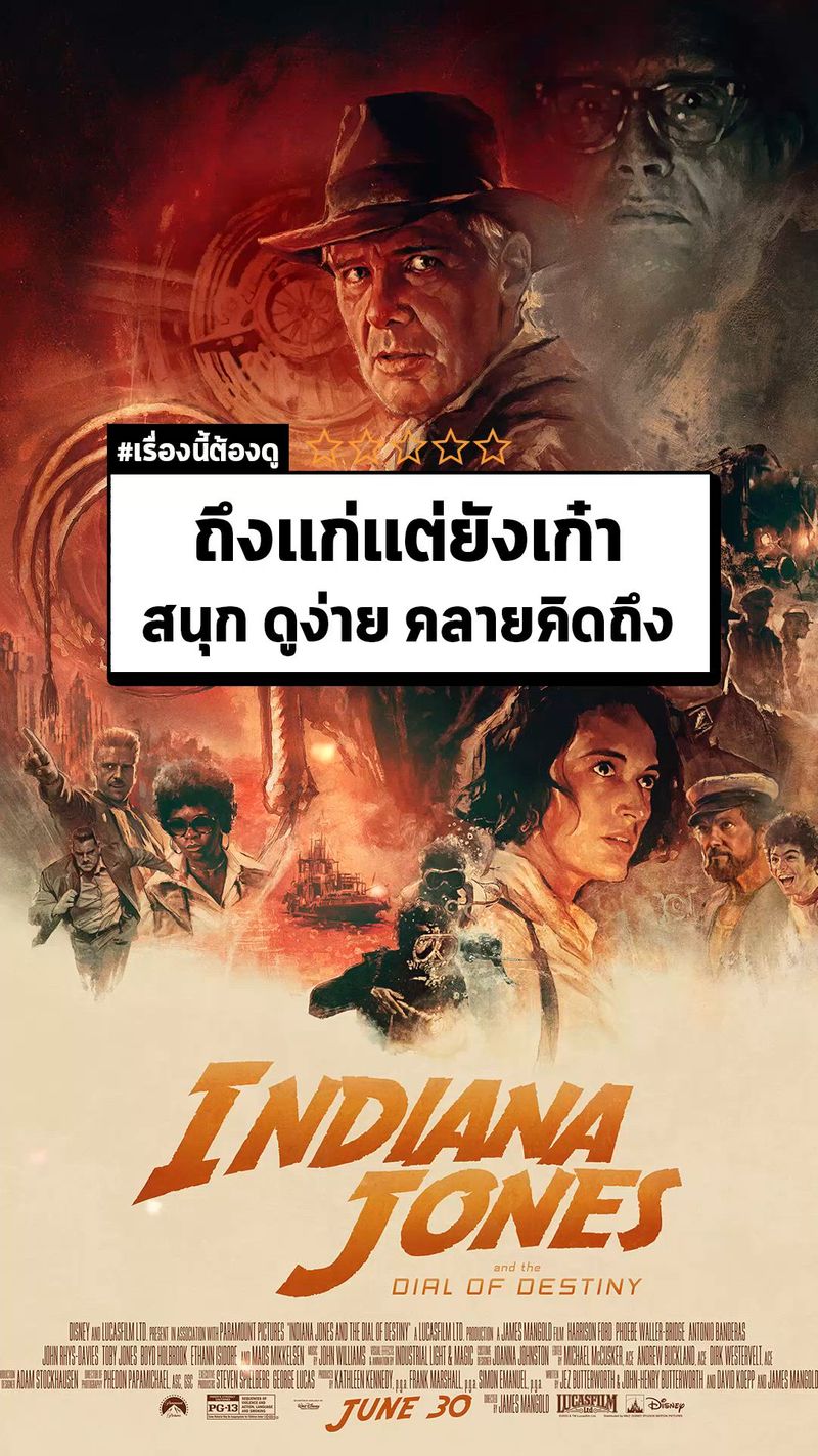 [DoReview] นาทีรีวิว | Indiana Jones and the Dial of Destiny (2023) มา ...