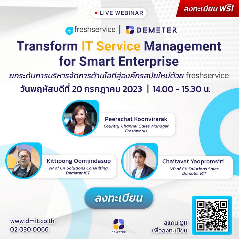 [Demeter ICT] IT ทุกคนเห็นด้วยกับประโยคนี้ไหม? “งานสนับสนุนด้านไอทีเป็นงานที่มักถูกมองข้าม และ ...