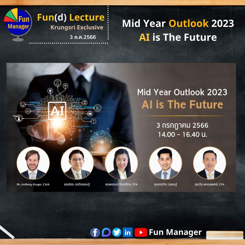 [Fun Manager] สรุปสัมมนา KRUNGSRI EXCLUSIVE 3 ก.ค. โดยทีมกลยุทธ์และที่ปรึกษาการลงทุน (IIO) และ ...