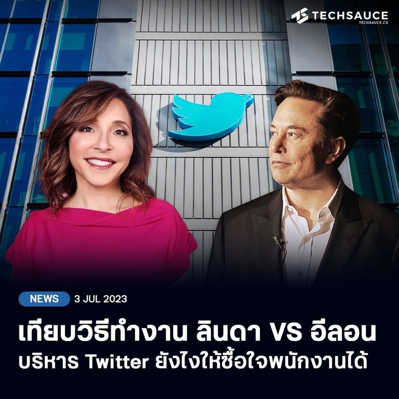 [Techsauce] CEO Twitter Linda Yaccarino จัดงาน ‘Tea Time’ สานสัมพันธ์กับพนักงาน Linda Yaccarino ...