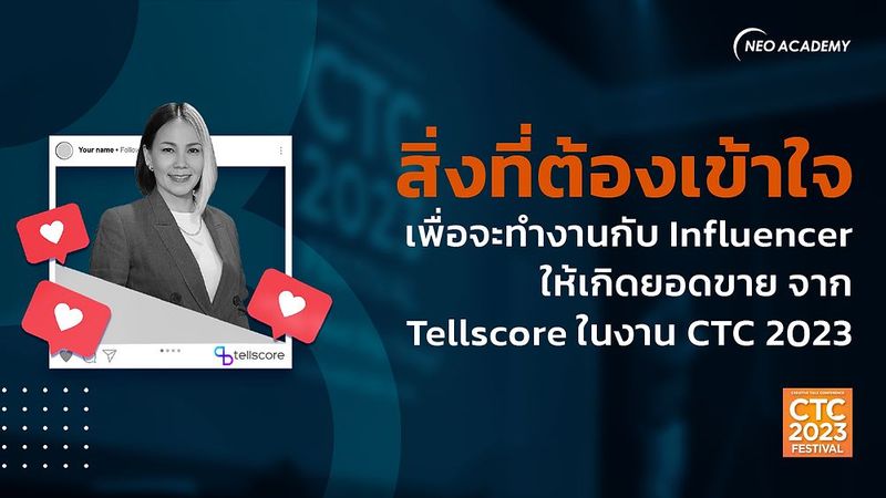 [NEO ACADEMY] สิ่งที่ต้องเข้าใจ เพื่อจะทำงานกับ Influencer ให้เกิดยอดขาย จาก Tellscore ในงาน CTC2023