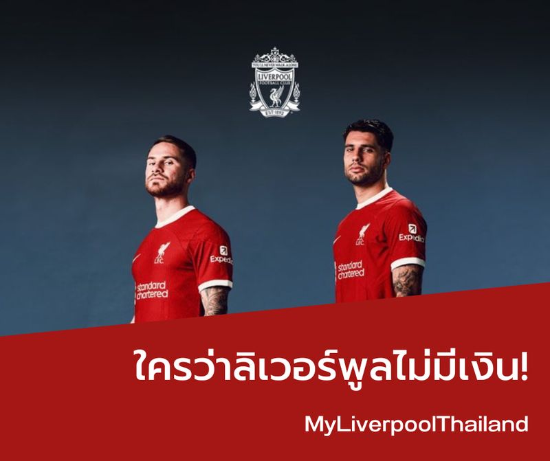 [My Liverpool Thailand] ใครว่าลิเวอร์พูลไม่มีเงิน! หลังจากที่ เยอร์เก้น ...